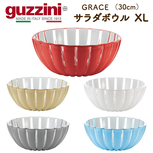 guzzini GRACE サラダボウル XL （30cm） | 家電・生活雑貨,キッチン用品,guzzini | プラタ オンラインショップ